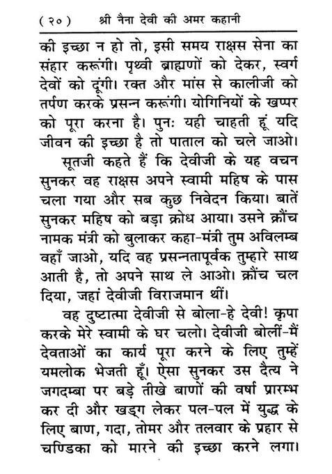 Buy Women The Immortal Story Of Shri Naina Devi (Famous Among Nine ...