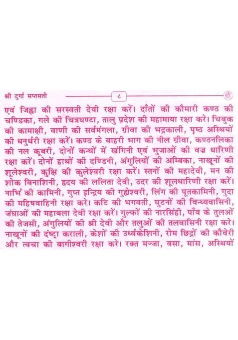 Buy Women Shri Durga Saptashati Arthat Chandi Path Bhasha Red Letters ...