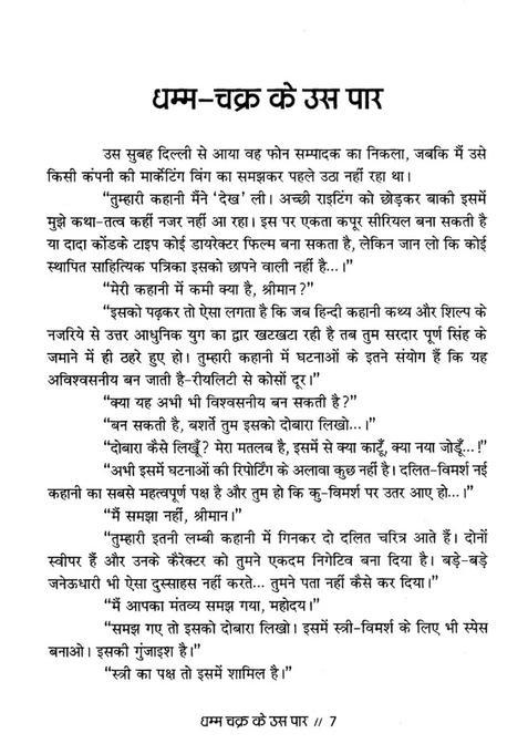 Buy Women Dhamma Chakra Ke Us Paar Collection Of Stories - YBK25127 ...