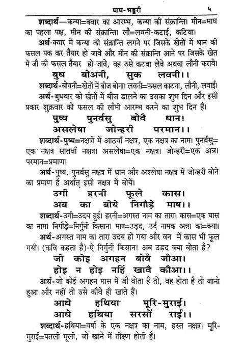 Buy Women Sayings Of Ghagh Bhaddari Agricultural And Natural ...