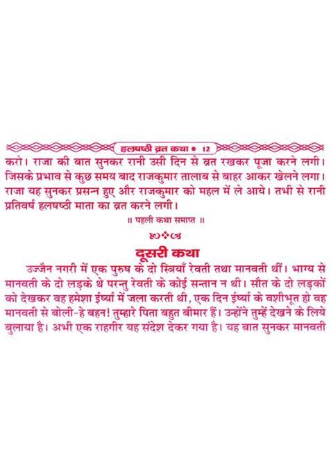 Buy Women Halshashti Vrata Katha Complete Six Stories Including Worship ...