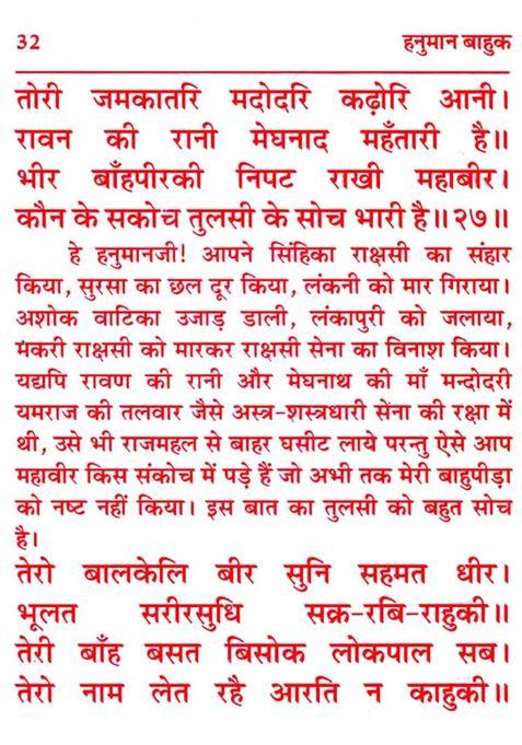 Buy Women Shri Hanuman Bahuk With Hanuman Sathika And Shri Hanuman Jis ...
